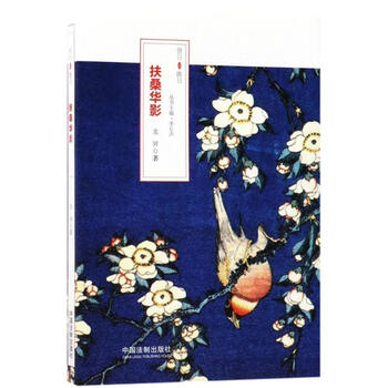 扶桑华影