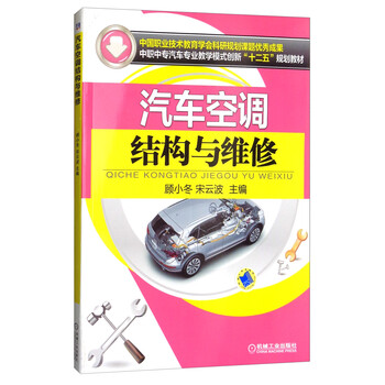 汽车空调结构与维修