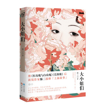 大小姐们