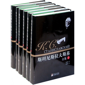 斯坦尼斯拉夫斯基全集(共6册)(精)