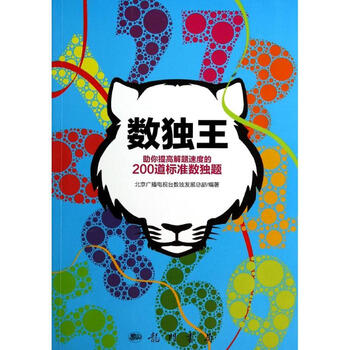 数独王