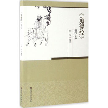 《道德经》讲读