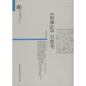 《初学记》引经考