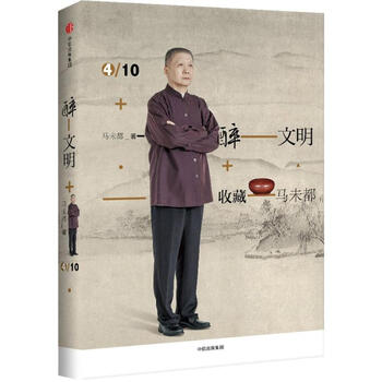 醉文明(4)