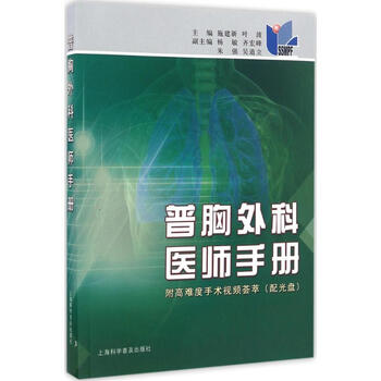 普胸外科医师手册