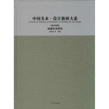 绘画艺术研究
