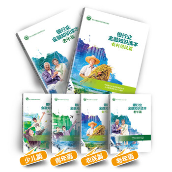 银行业金融知识读本系列丛书：套装【中国金融出版社直属书店】