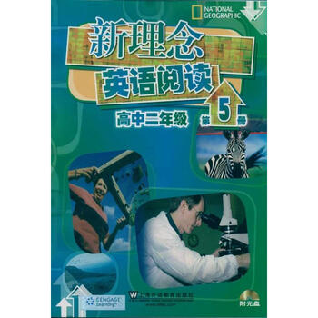 高中二年级第5册 新理念英语阅读