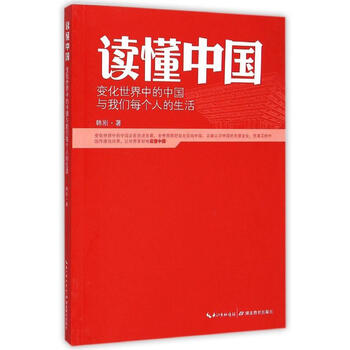 读懂中国