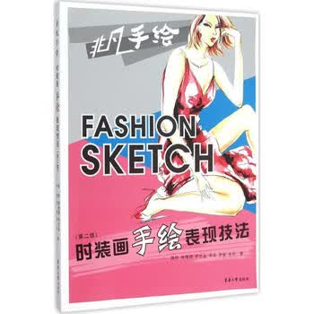 时装画手绘表现技法(第2版)