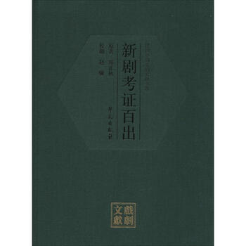 新剧考证百出