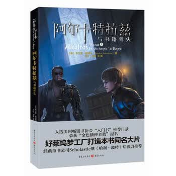 阿尔卡特拉兹与书籍骨头(2)