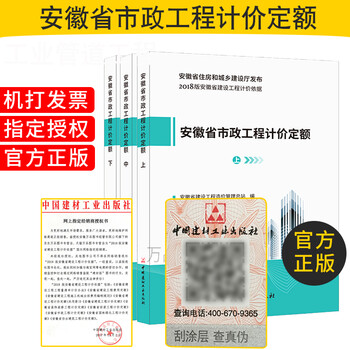 2018版 安徽省定额 【上中下三册】 安徽省市政工程计价定额  建设工程计价依据相关书 