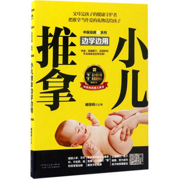 小儿推拿边学边用