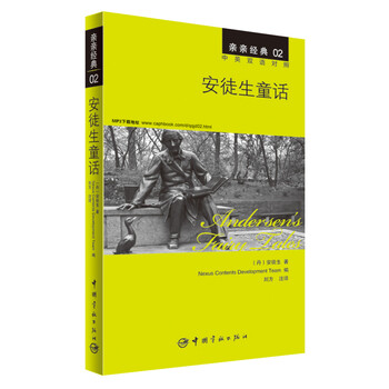 亲亲经典02：安徒生童话（中英双语对照 赠英文全文MP3音频下载）三年级上册推荐阅读 中小学课外阅读