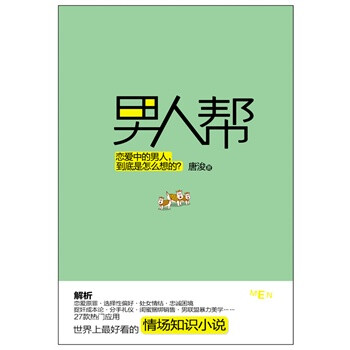 男人帮