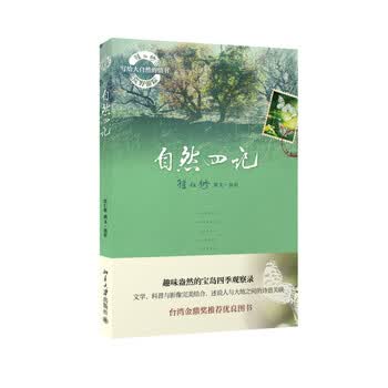 自然四记
