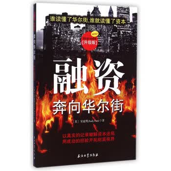 融资(奔向华尔街升级版)