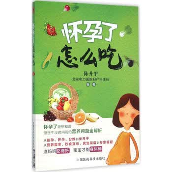 怀孕了怎么吃