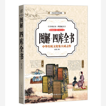  图解四库全书9787511369697