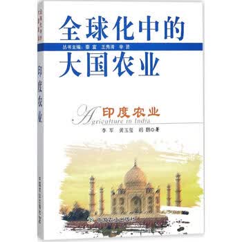 印度农业