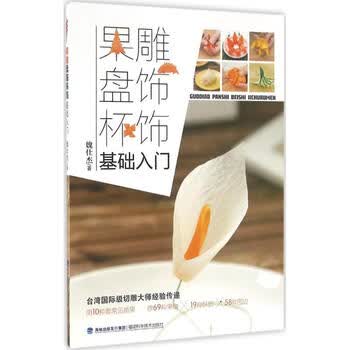 果雕盘饰杯饰基础入门