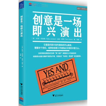 创意是一场即兴演出