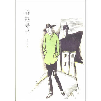 香港寻书