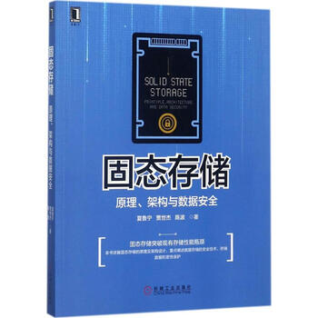 固态存储