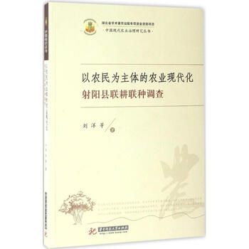 以农民为主体的农业现代化
