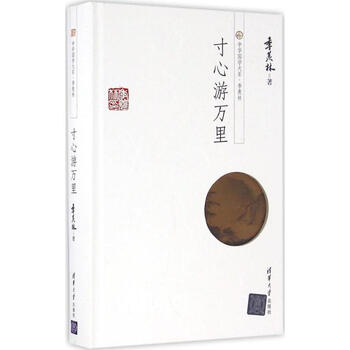 寸心游万里