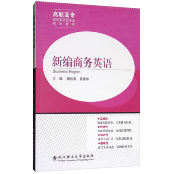 新编商务英语