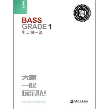 电贝司1级