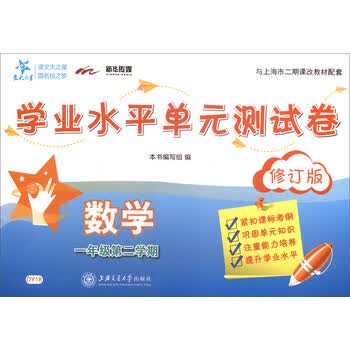 数学学业水平单元测试卷 一年级1年级下册第二学期（修订版） 上海同步2022春季