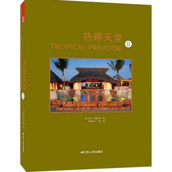 热带天堂II