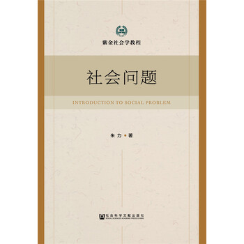 社会问题