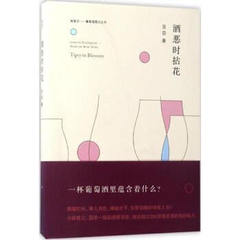 酒恶时拈花
