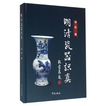 明清瓷器识真