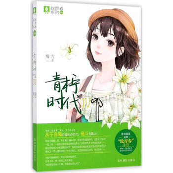 青柠时代(4)