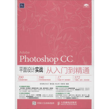 Photoshop CC平面设计实战从入门到精通