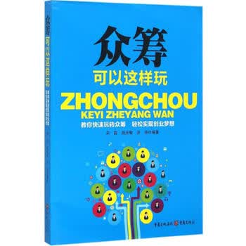 众筹可以这样玩