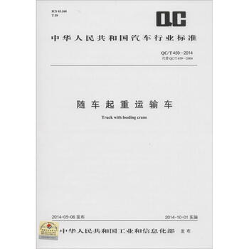 随车起重运输车