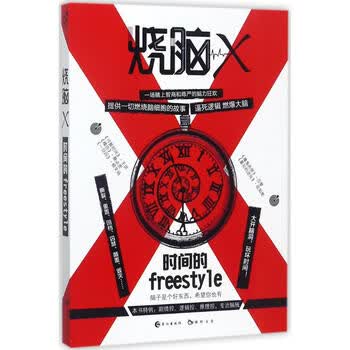烧脑X