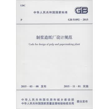 制浆造纸厂设计规范