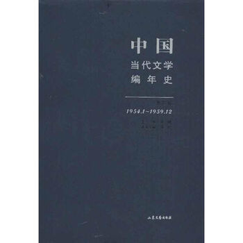 中国当代文学编年史(2)