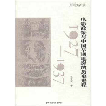 电影政策与中国早期电影的历史进程