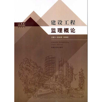 建设工程监理概论