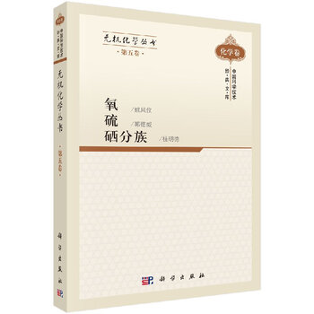 氧.硫.硒分族
