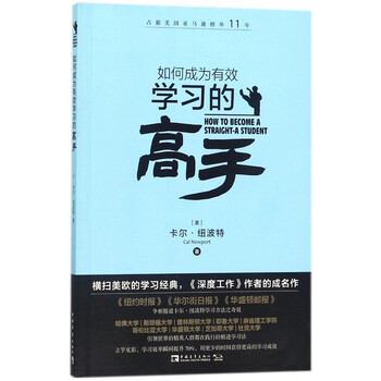 如何成为有效学习的高手