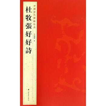 杜牧张好好诗